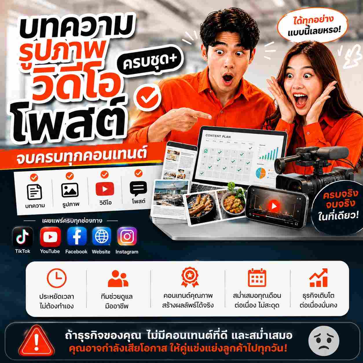 รับทำคอนเทนต์สำหรับธุรกิจ SME ครบ SEO, Social และ AI Video
